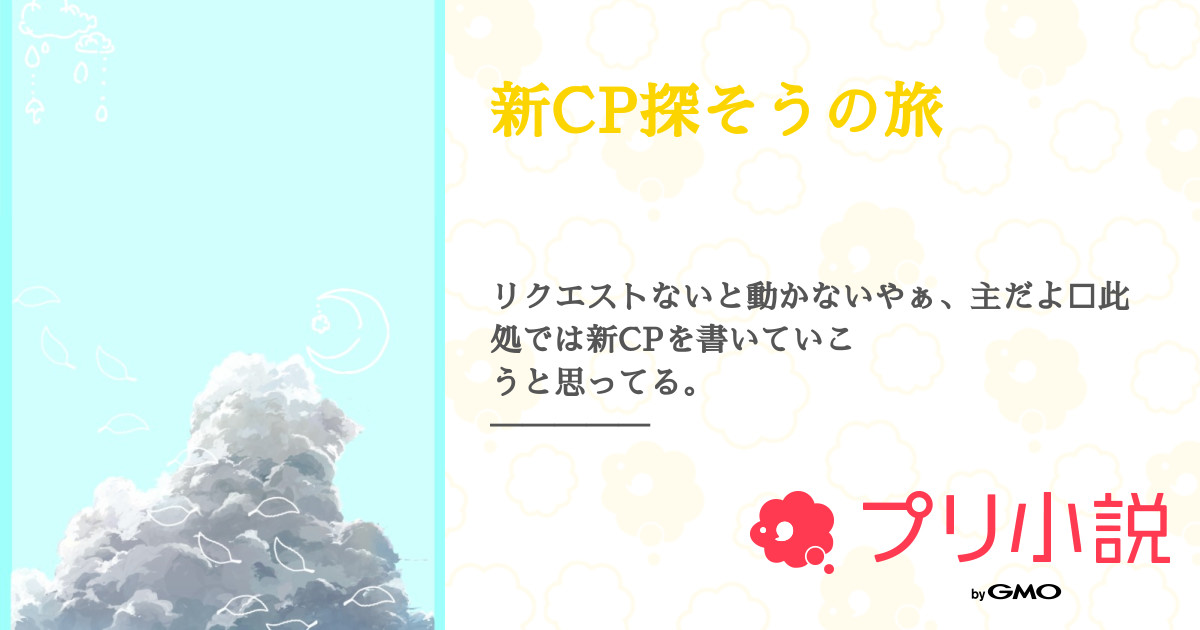 第5話：リクエストその3 侑影（新CP探そうの旅）｜無料スマホ夢小説ならプリ小説 byGMO